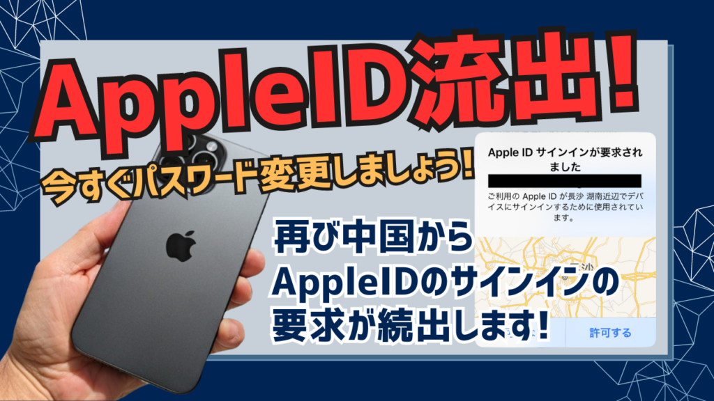 AppleID乗っ取り被害が急増中！宅配業者を装った詐欺手口とその対策方法を徹底解説 | テックスタイルch